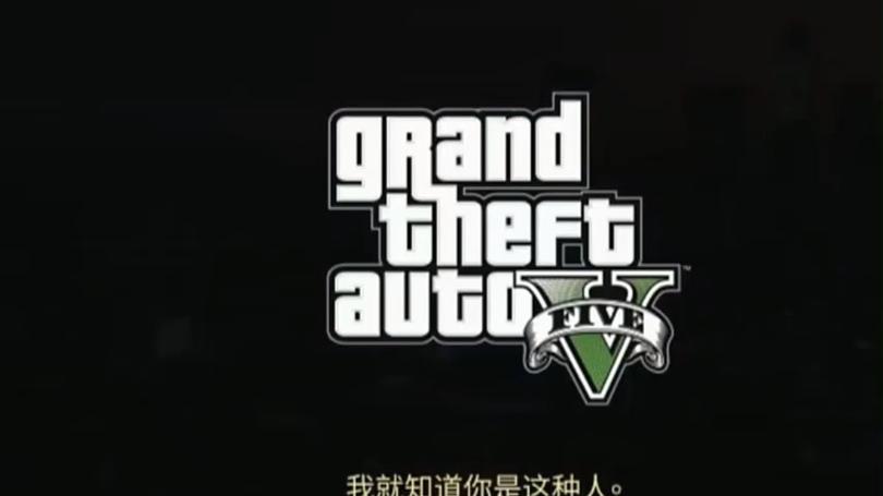 GTA5安卓版官方网站截图