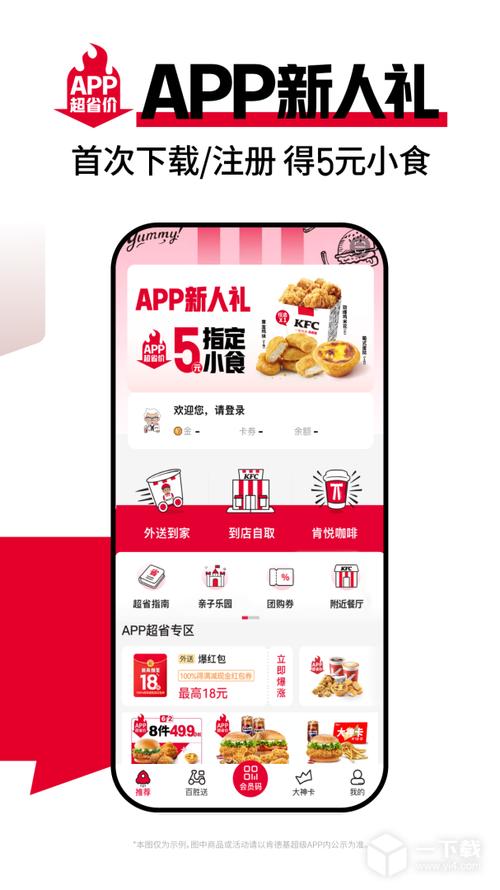 点肯德基外卖用什么软件图标
