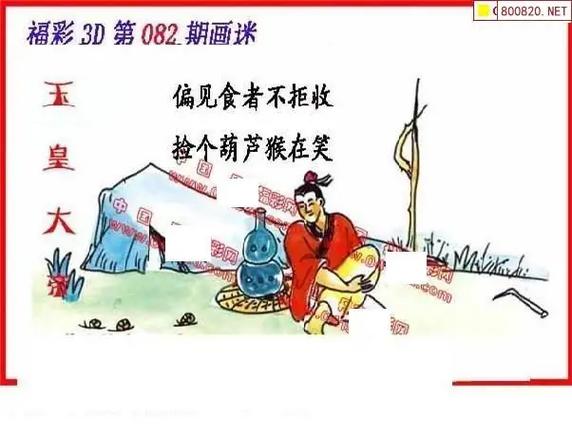3D福彩图谜图标