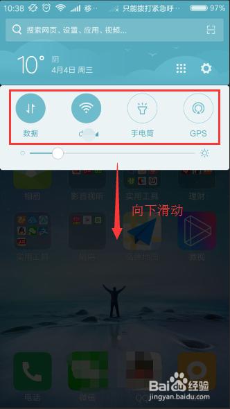 红米锁屏下拉通知栏怎么关闭图标