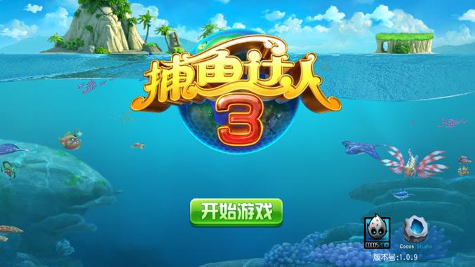 捕鱼达人3无限金币下载图标
