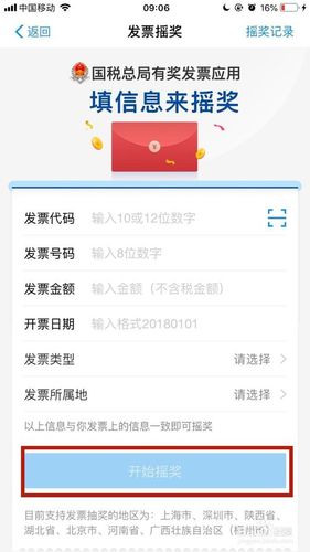 支付宝发票摇奖图标