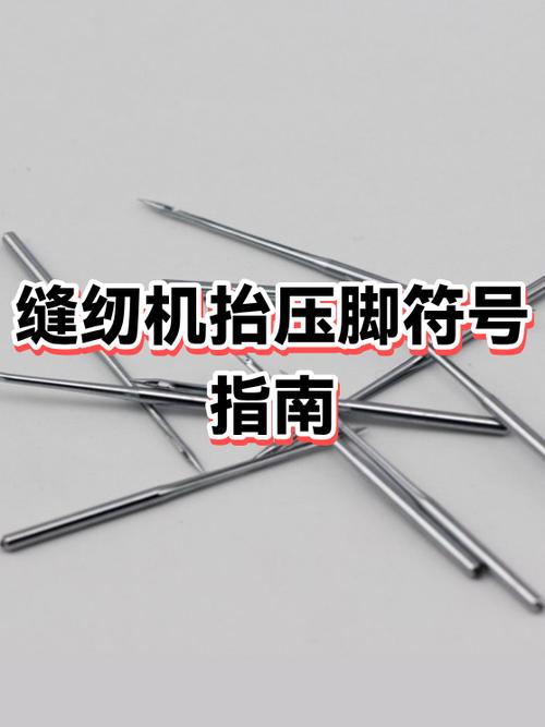 6种缝纫机压脚图解