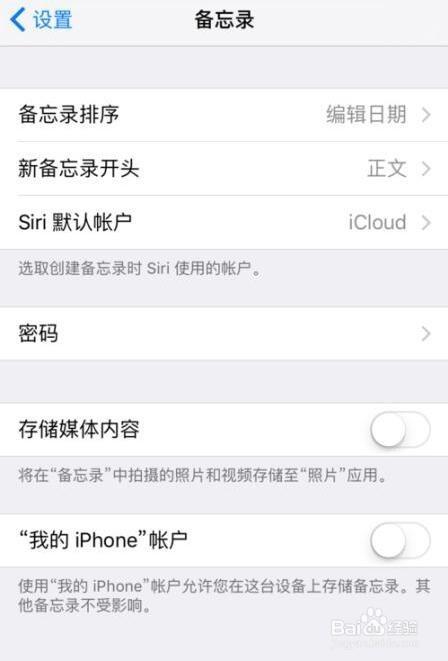 苹果手机怎么给备忘录加密