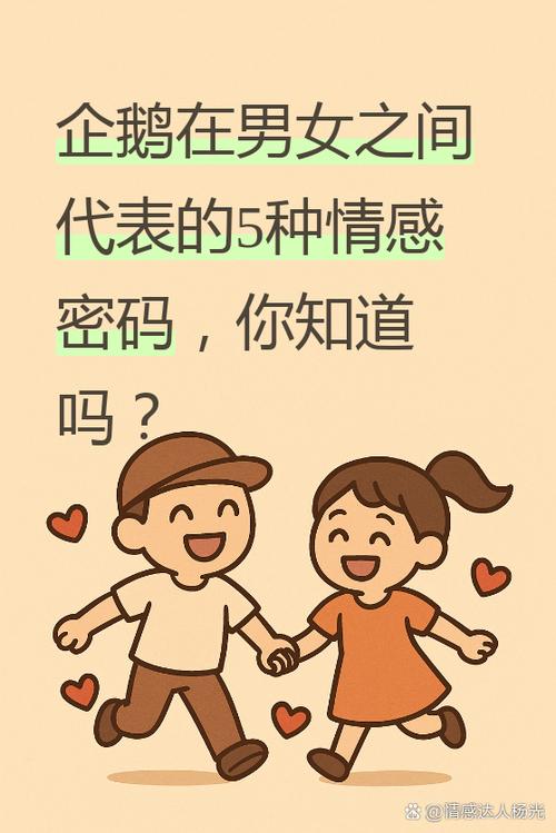 企鹅爱情代表什么意思图标