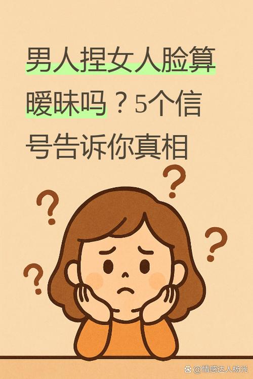 男生被女生捏脸正常吗图标