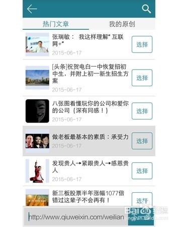 转发文章网页版截图