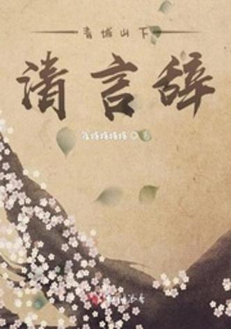 清言小说app有毒吗图标