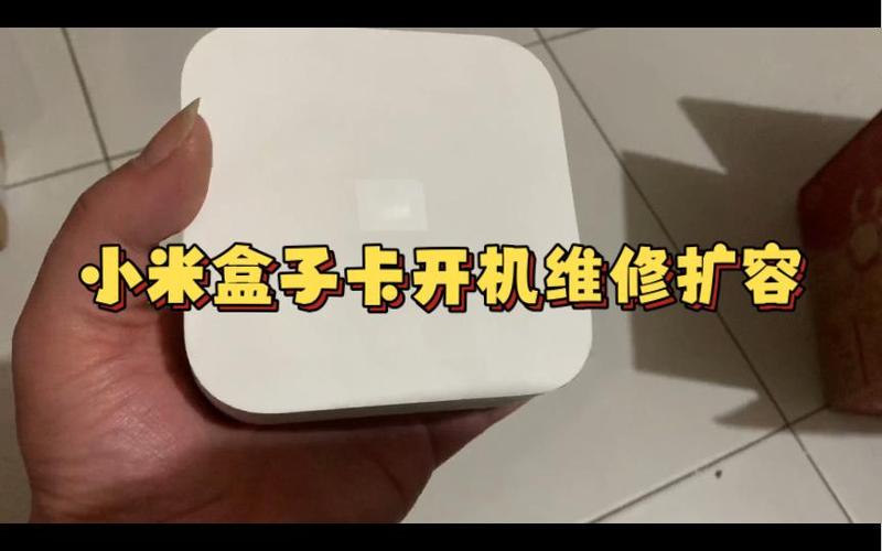 小米盒子4卡在开机画面图标