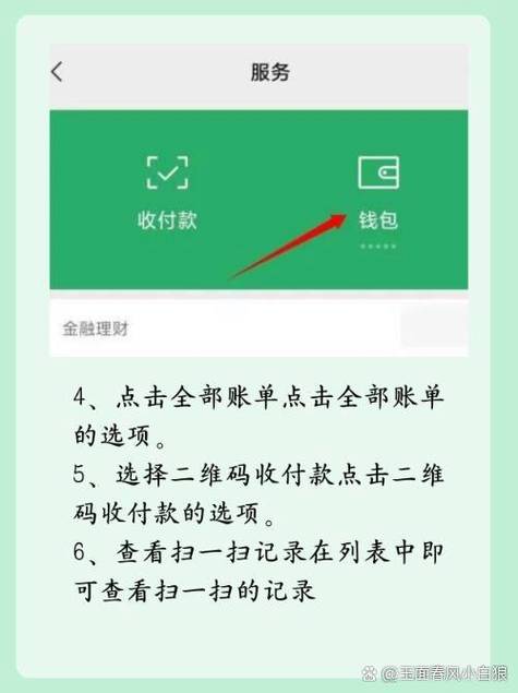 微信查扫码付款记录图标