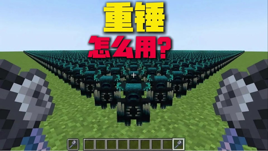 我的世界重锤pvp技巧图标