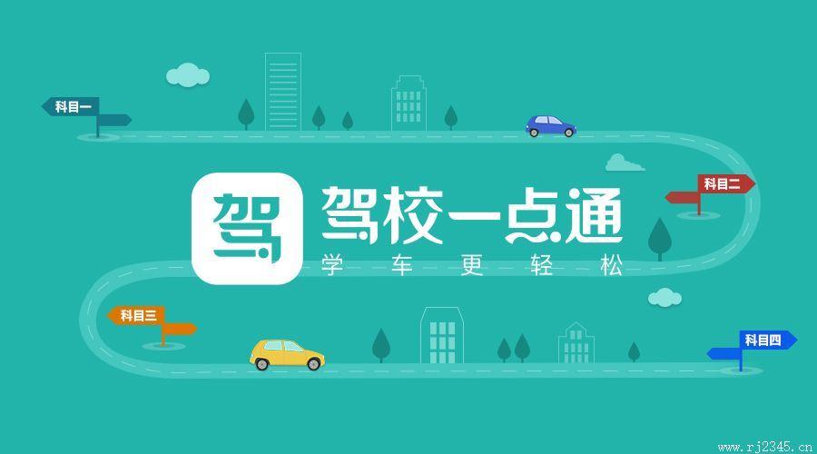 轻松学车下载图标