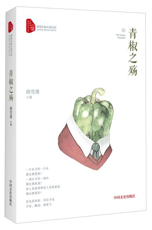 作者是青椒的小说图标