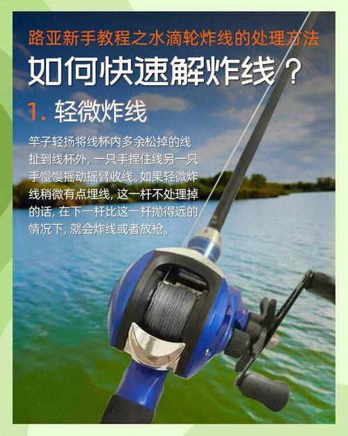 路亚竿炸线怎么解开截图