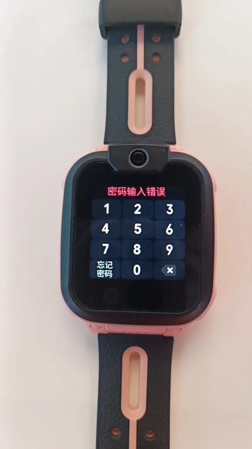 小米手表密码忘了图标