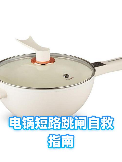 电热锅跳闸三大原因