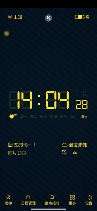 手机上提醒自己日程的东西是什么
