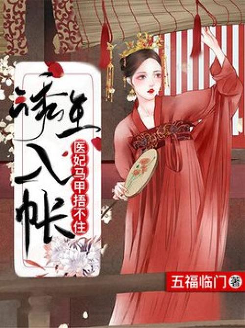 五福临门小说图标