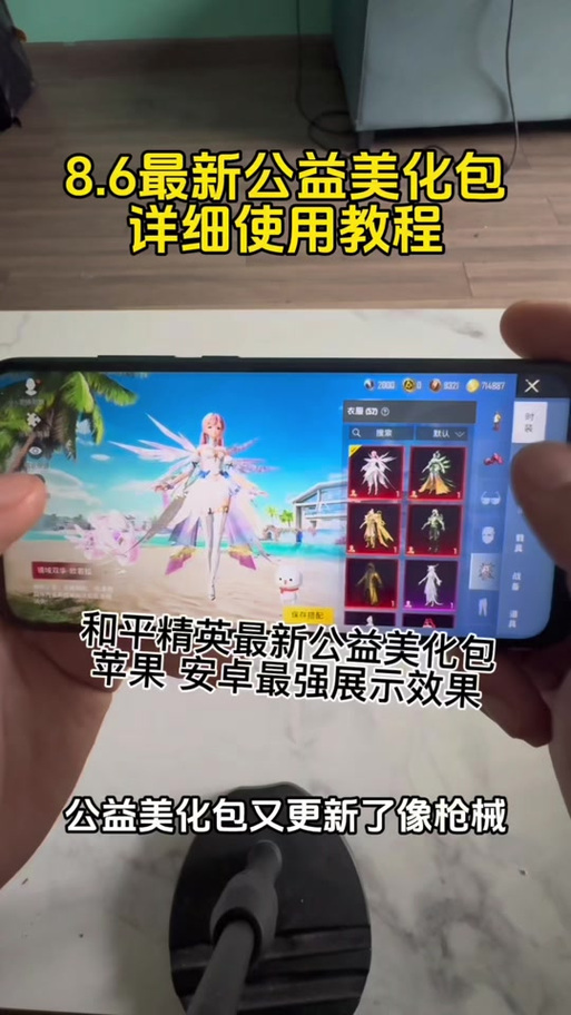 pak美化包下载教程图标