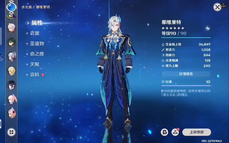 原神官服手游简介