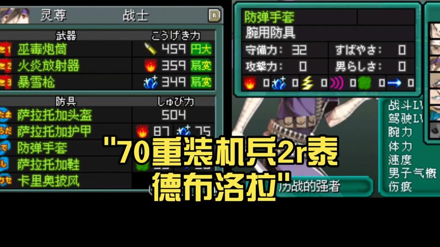 重装机兵2重制版超改武器图标