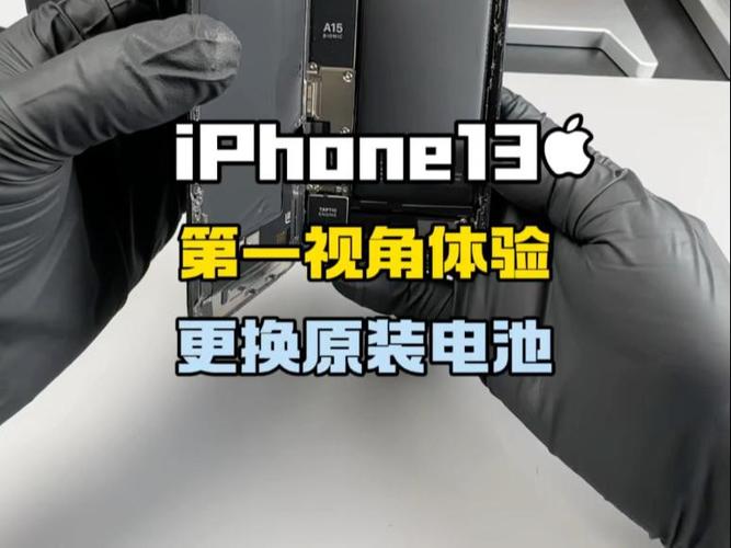 苹果13换电池截图