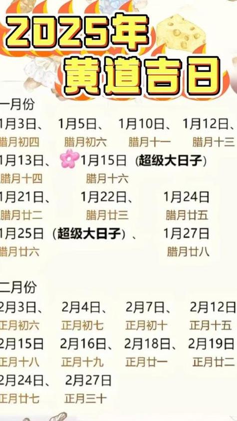 老黄道吉日图标