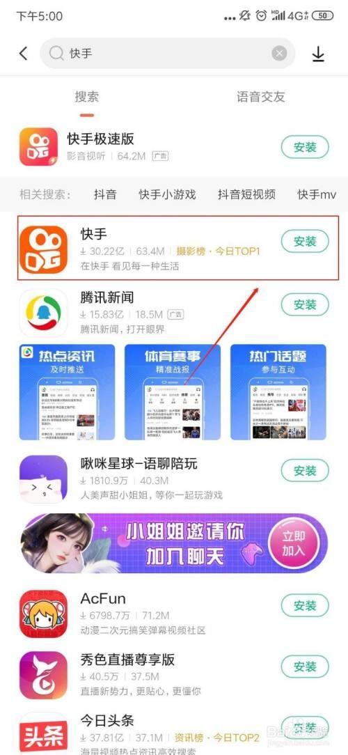 快手的pc端在哪里找图标
