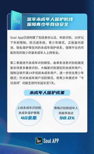 未成年能玩soul吗