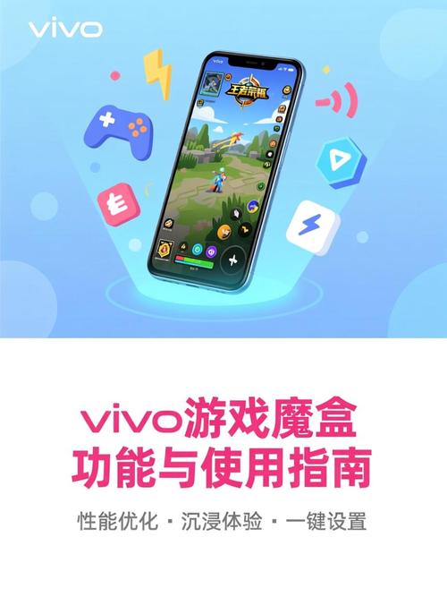 vivo如何关闭游戏魔盒图标