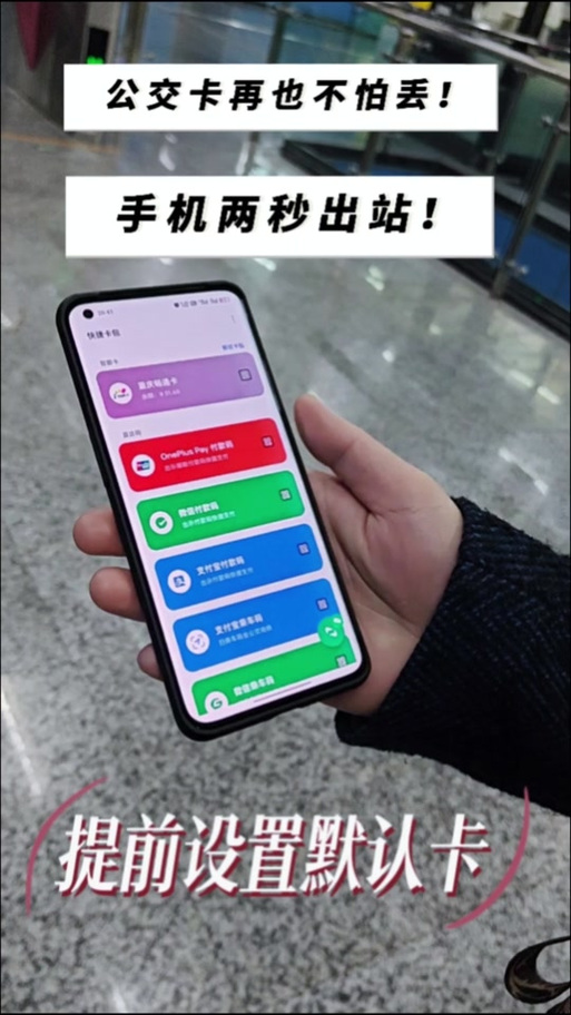 一加手机如何绑定nfc图标