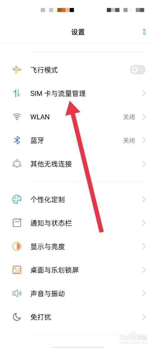 oppor15的数据漫游开关截图