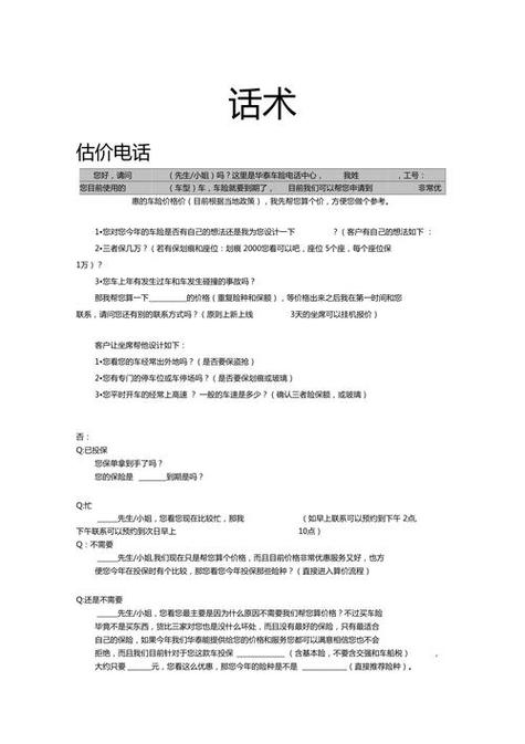 淘客推广找商家话术