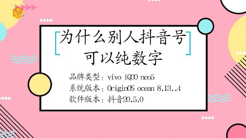 抖音账号变成了数字图标