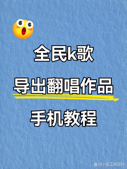 怎么将全民k歌的歌保存到本地音频图标