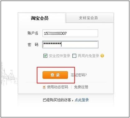 支付宝授权淘宝帐号登录的注意事项图标