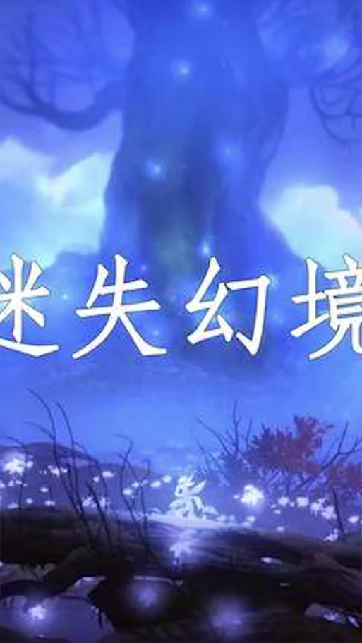 迷失幻境 密室逃脱图标