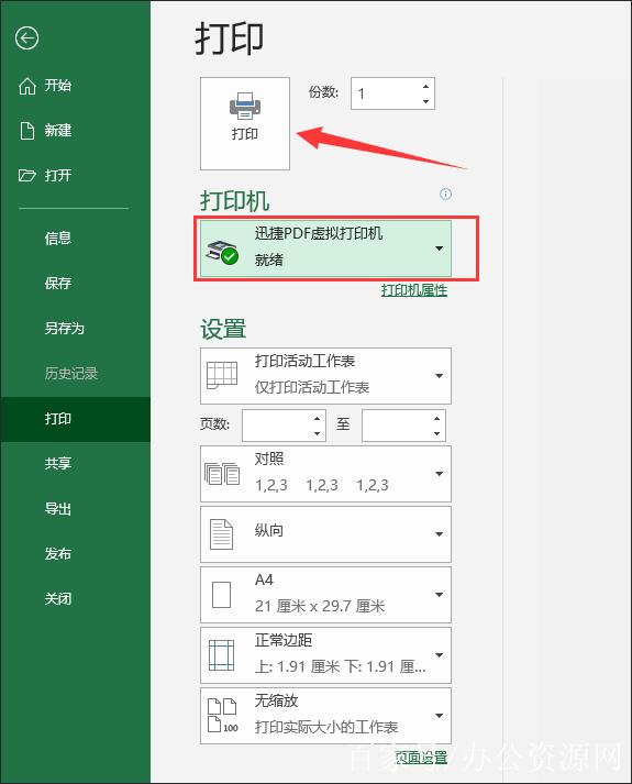 设置虚拟打印机打印pdf图标