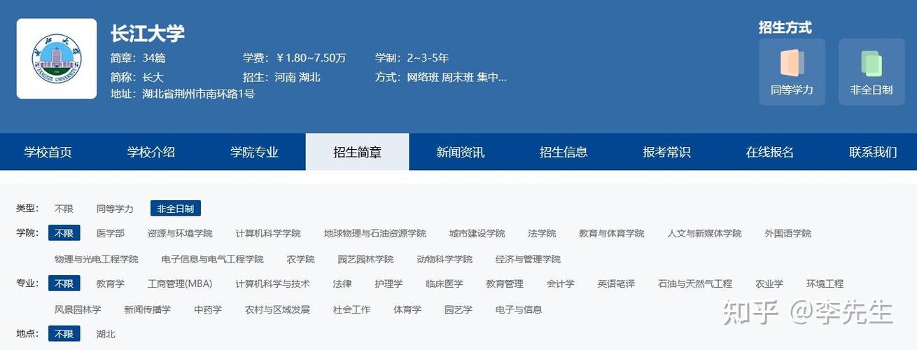 长江大学非全日制研究生招生简章图标