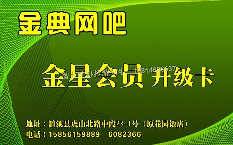 网吧会员卡使用方法图标