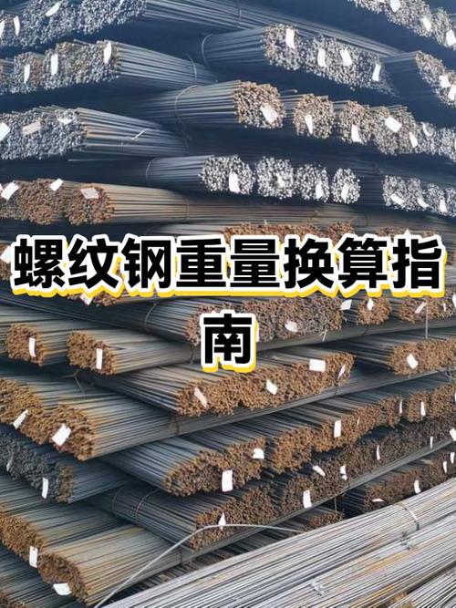 φ16的螺纹钢1米几斤