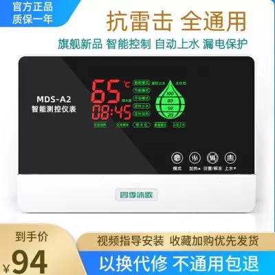 四季沐歌太阳能控制仪表使用教程图标