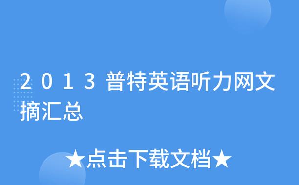 普特英语听力网图标