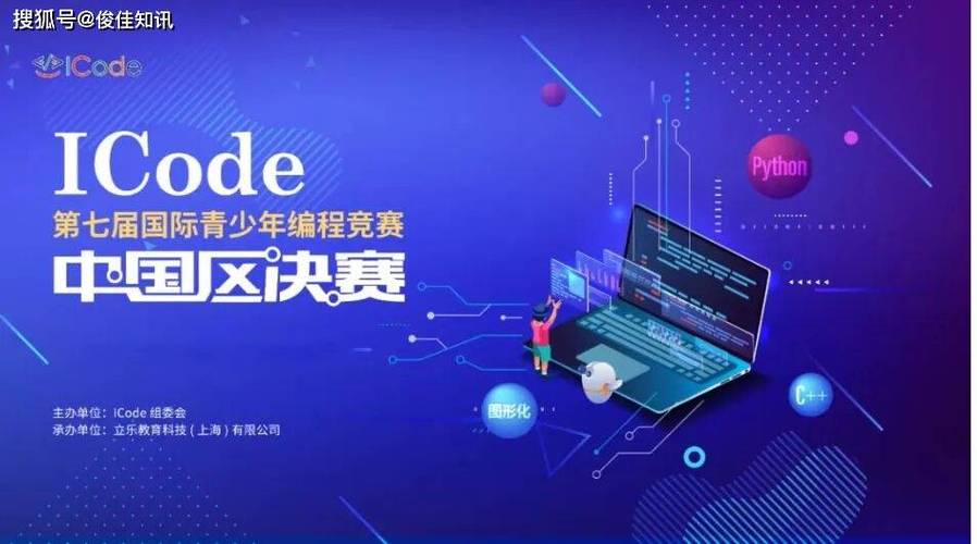 icode比赛有必要参加吗图标
