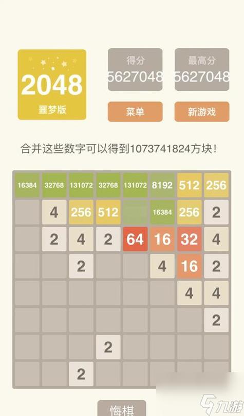 2048游戏攻略口诀图标