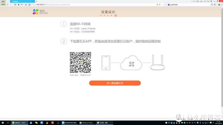 萤石摄像头刷固件方法图标