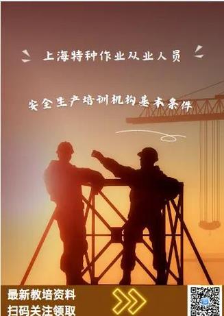 加油站特种作业人员教育培训记录图标
