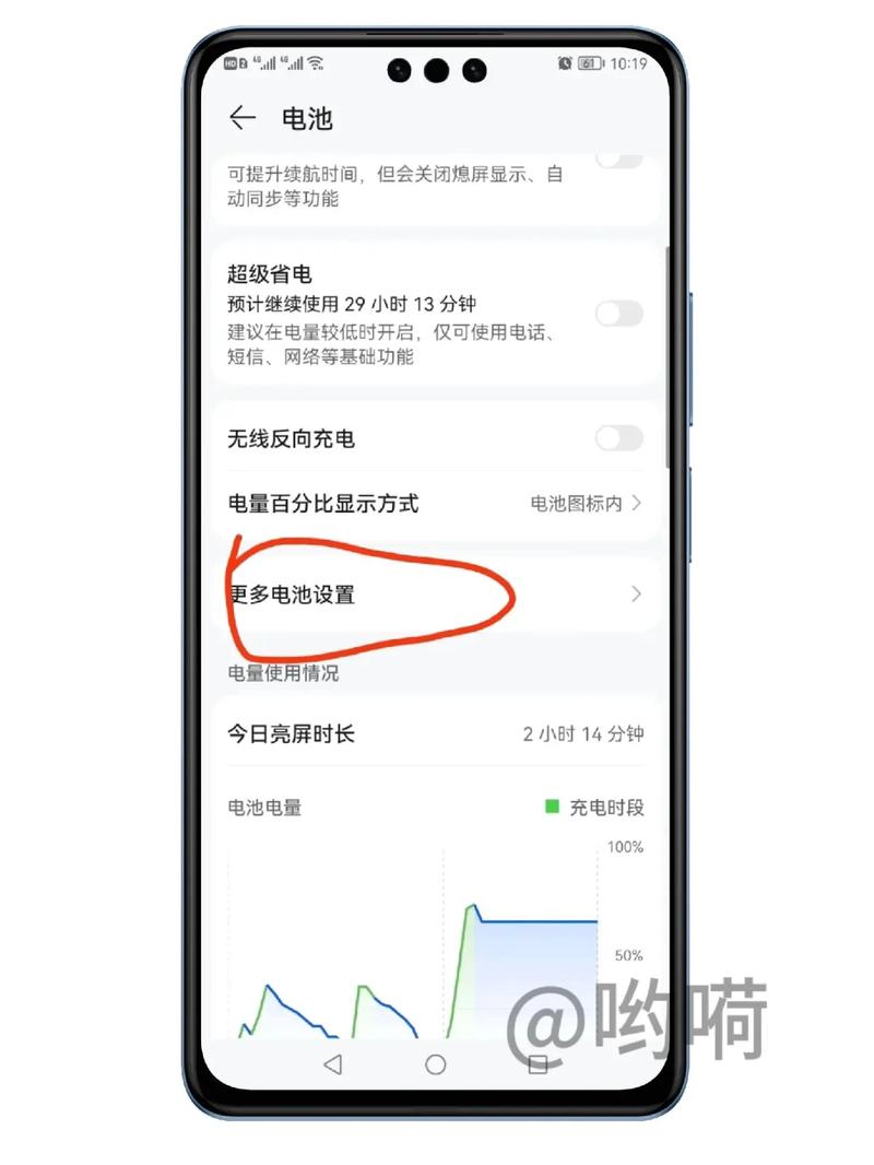 华为手机无法快充怎么恢复截图