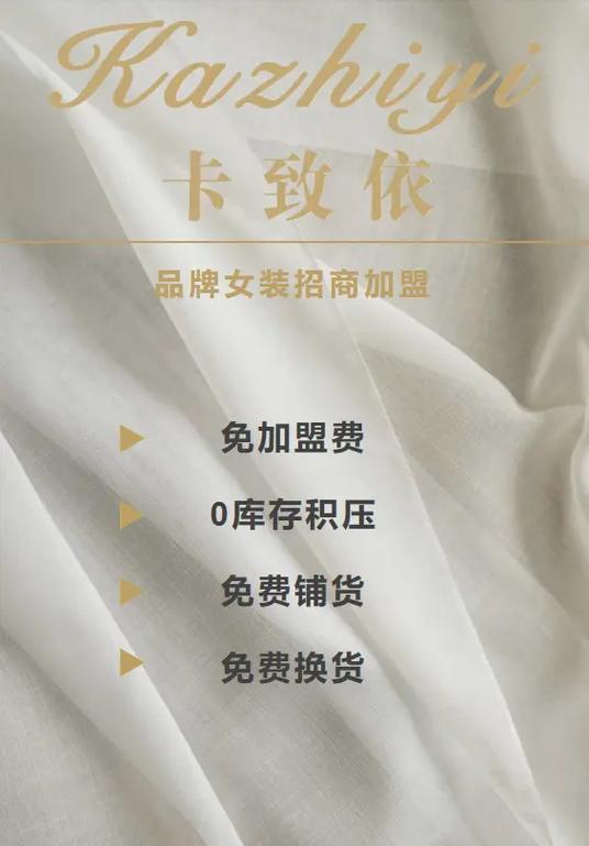 可以退换货的女装加盟品牌截图