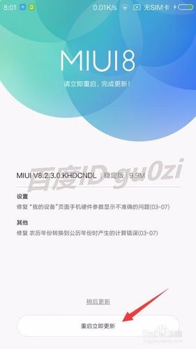 小米系统要更新版本吗截图